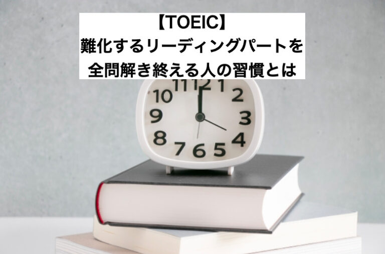 【TOEICがどんどん難しくなっているって本当？】 最新の傾向と対策 – MAJI EIGO マジエイゴ